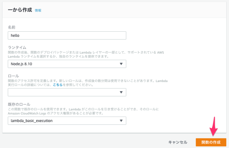 Aws 【入門】lambdaとapi Gatewayの使い方 わくわくbank