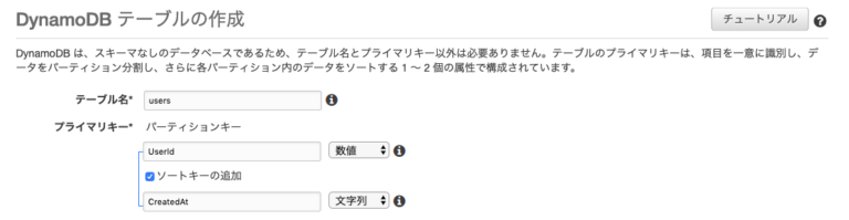 Aws 【入門】dynamodbの概要と使い方 わくわくbank