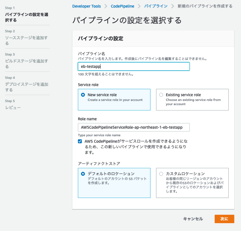 Aws Codepipelineでcicdbuilddeploy わくわくbank