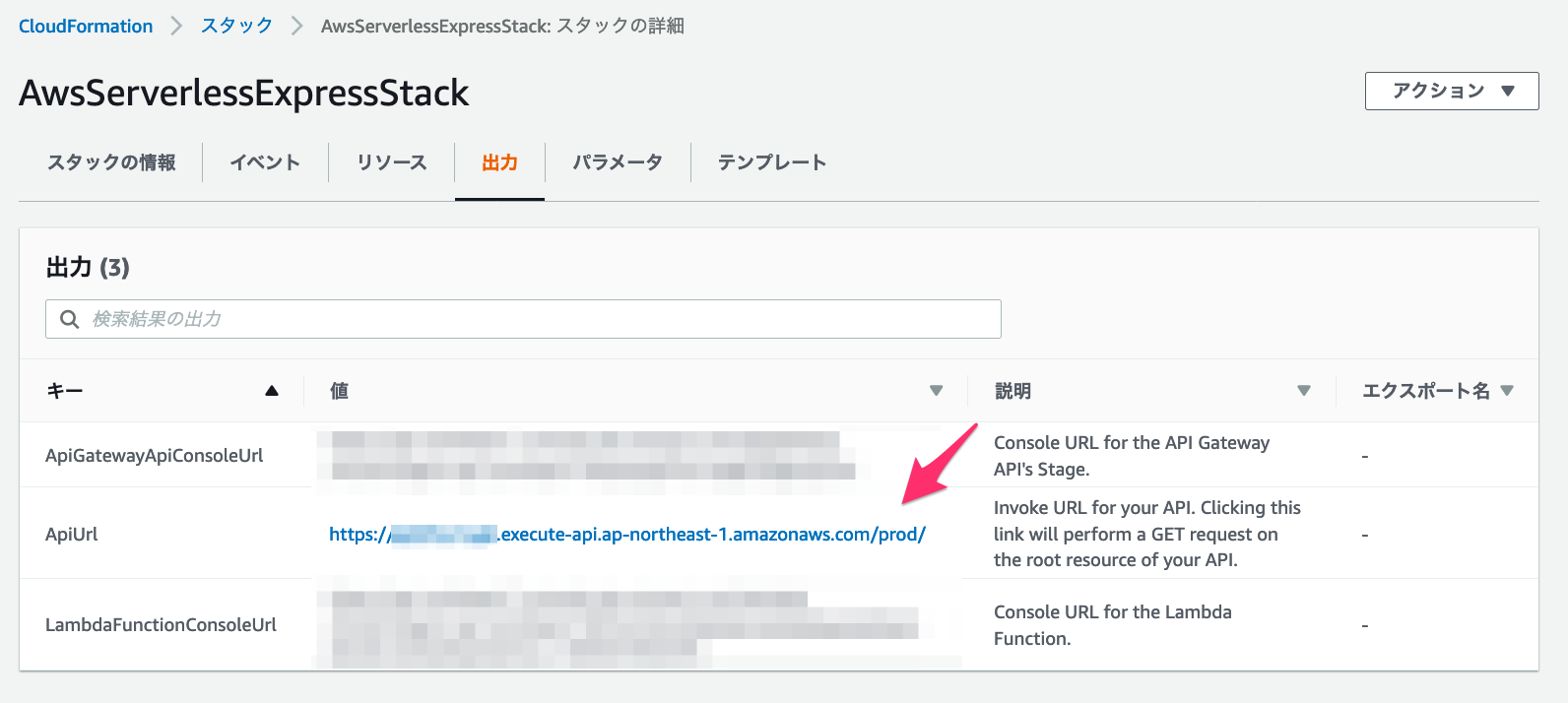 aws-serverless-expressの動作確認 - わくわくBank
