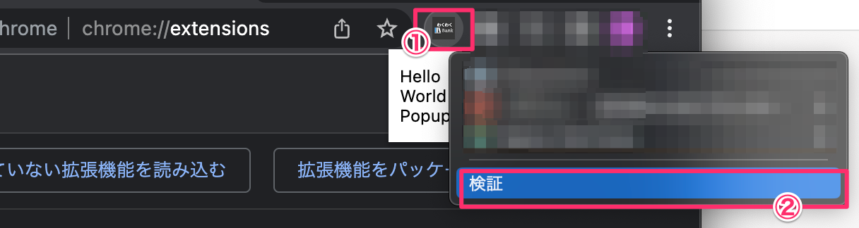 Chrome拡張開発入門(manifest.json, Content Scripts, Service Workers) - わくわくBank